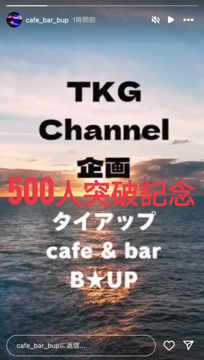 TKG Channel 企画 タイアップcafe & bar B★UP 500人突破記念 - 羽幌町観光協会